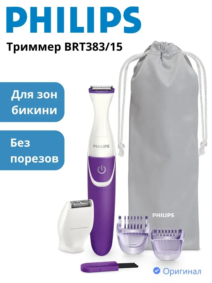 Триммер для зоны бикини Philips BRT383, женский, 3 насадки, влагозащита, фиолетовый