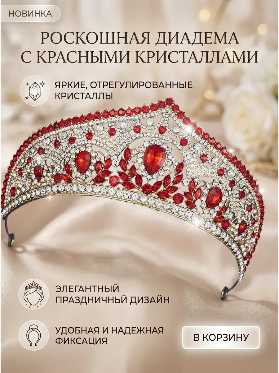 Многоцветная диадема с циркониями