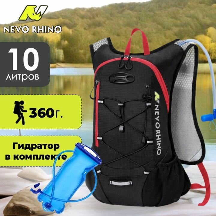 Рюкзак для бега Nevo Rhino 9006-NW Red беговой 10л. спортивный