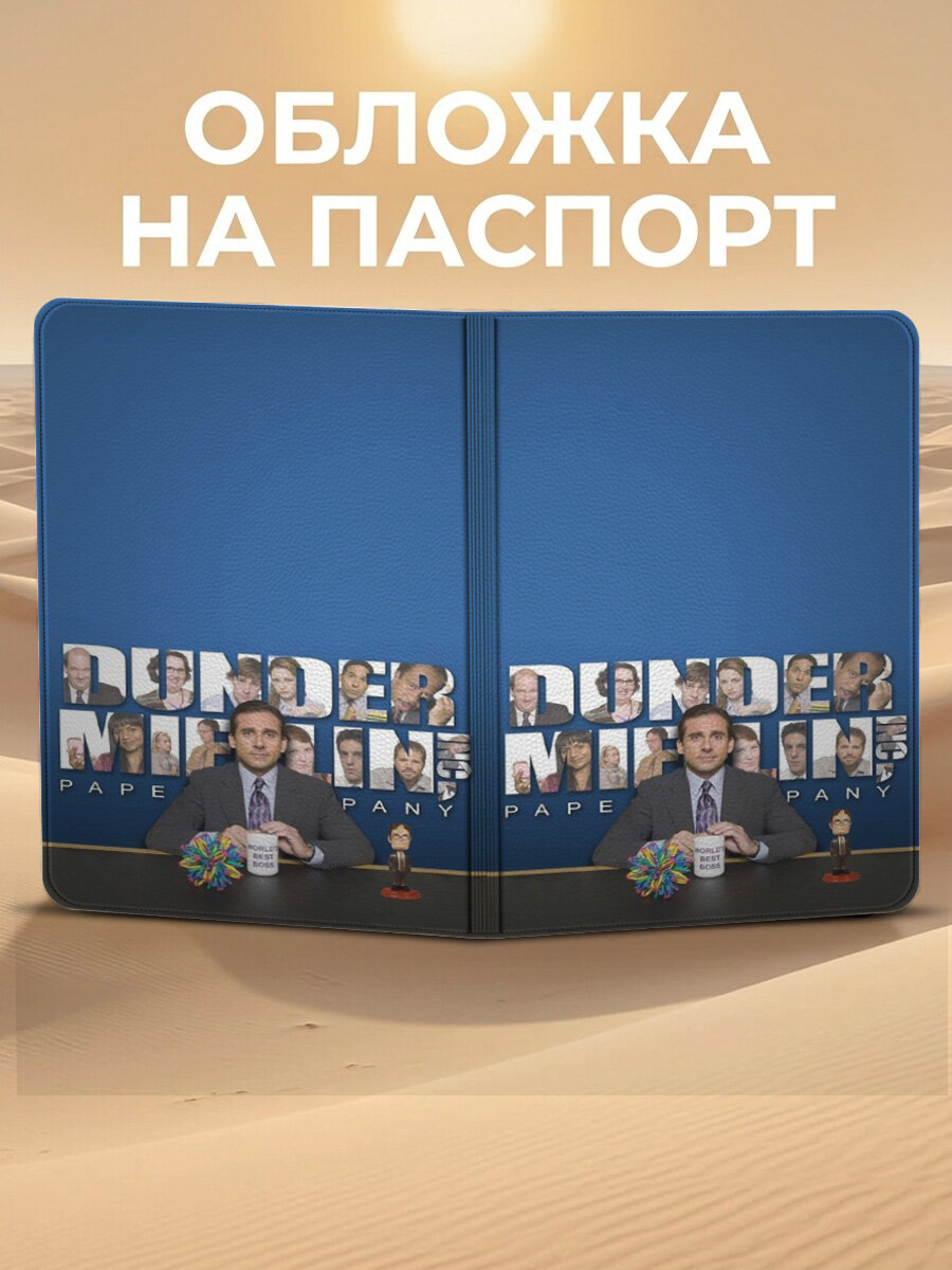Обложка для паспорта