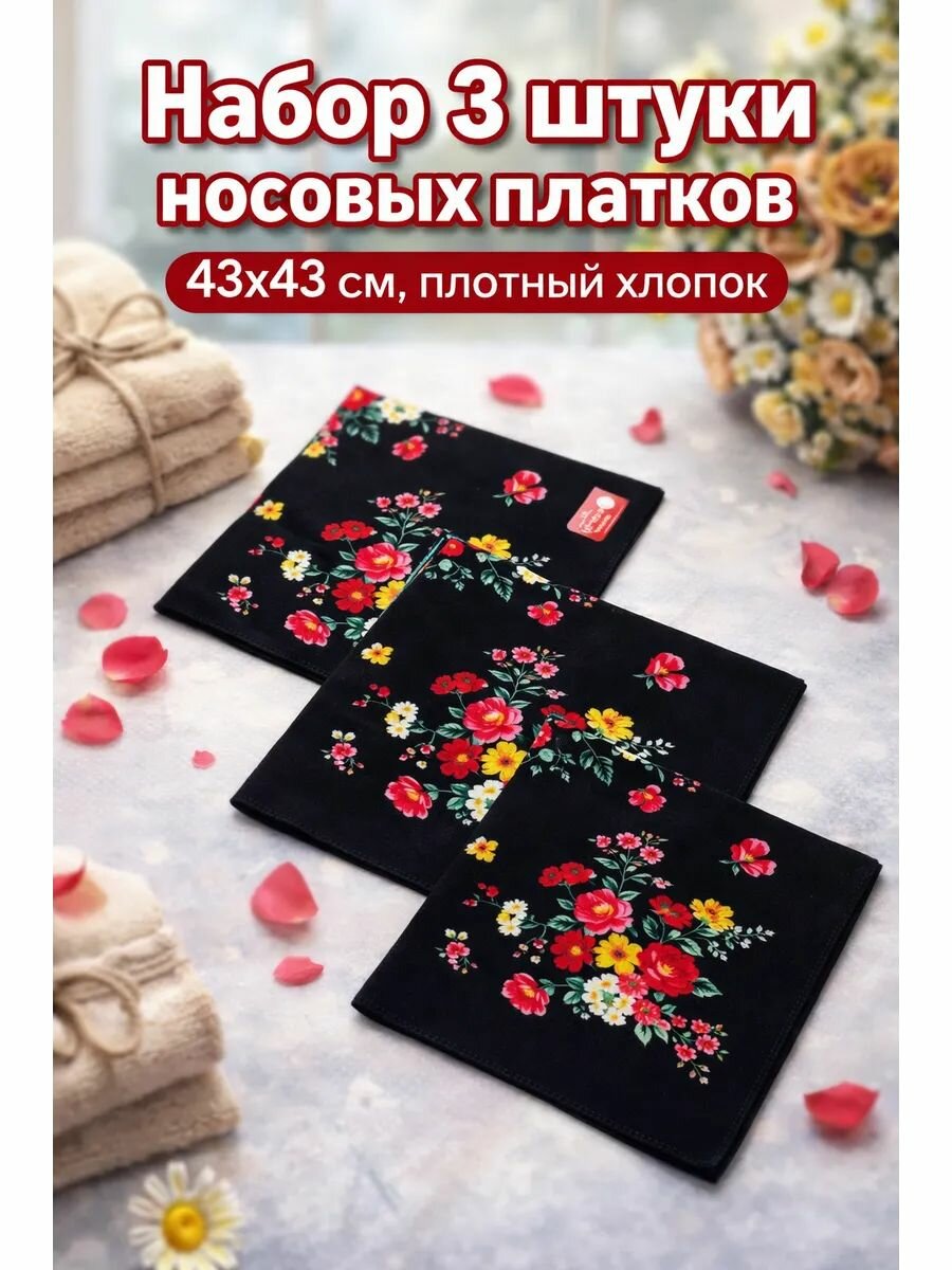 Носовой платок