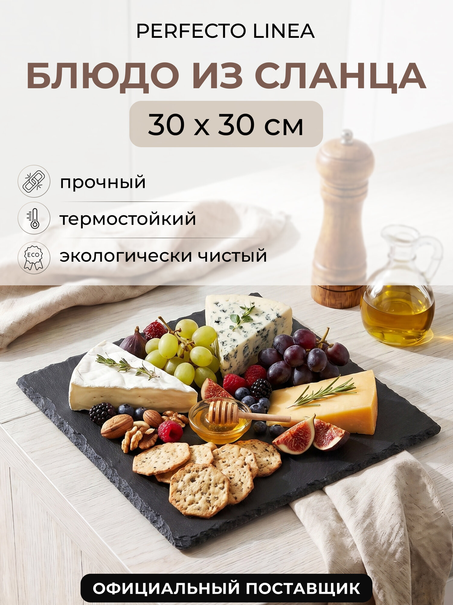 Блюдо PERFECTO LINEA сервировочное из сланца квадратное 30х30 см 28-002000