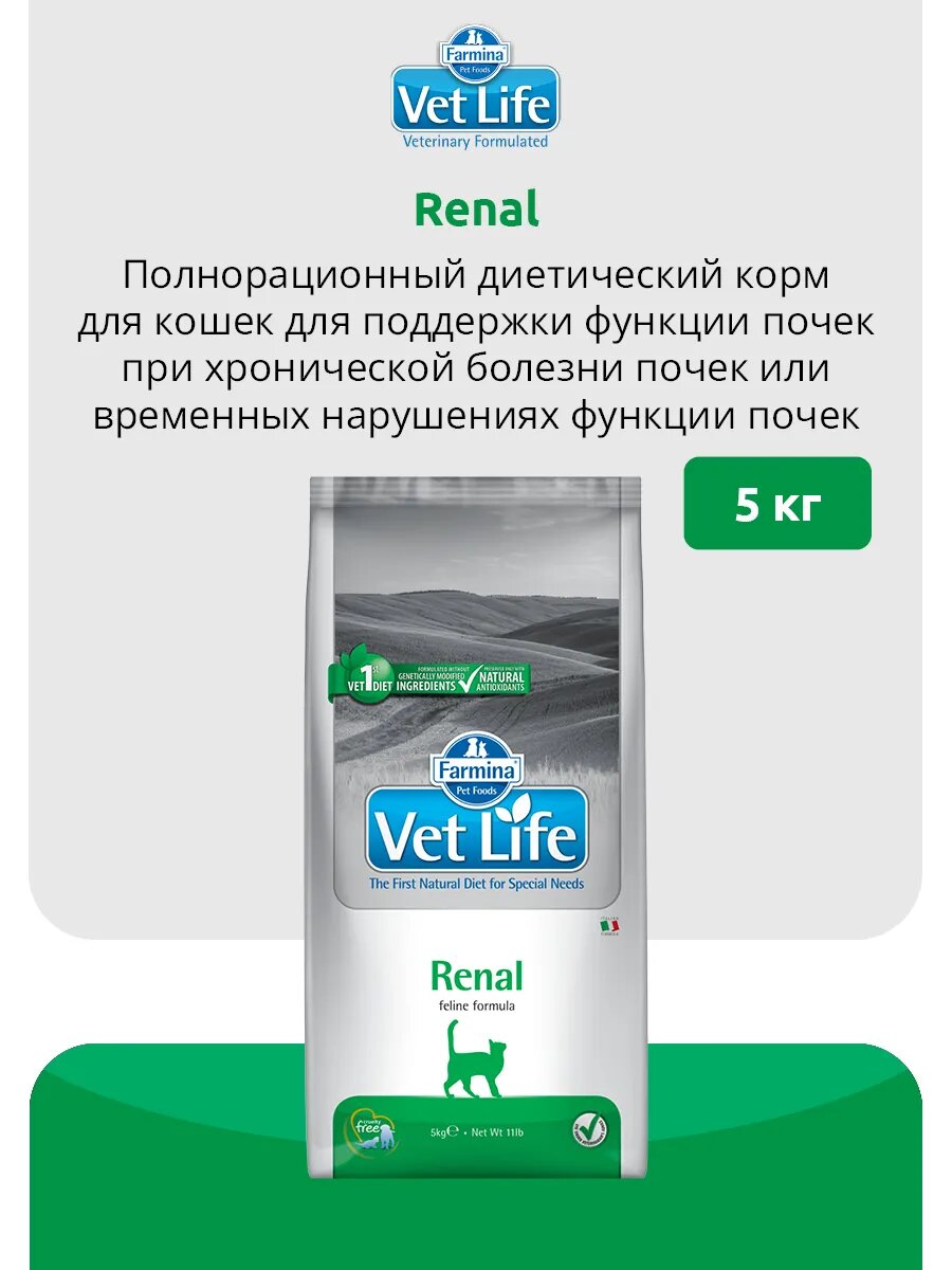 Сухой корм для кошек Farmina Vet life Renal, при почечной недостаточности, 5 кг