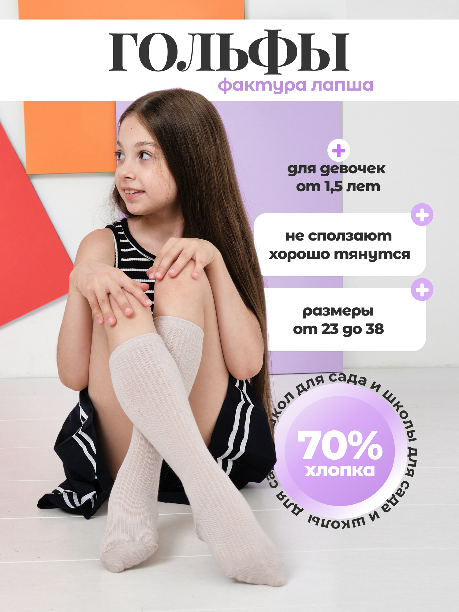 Гольфы