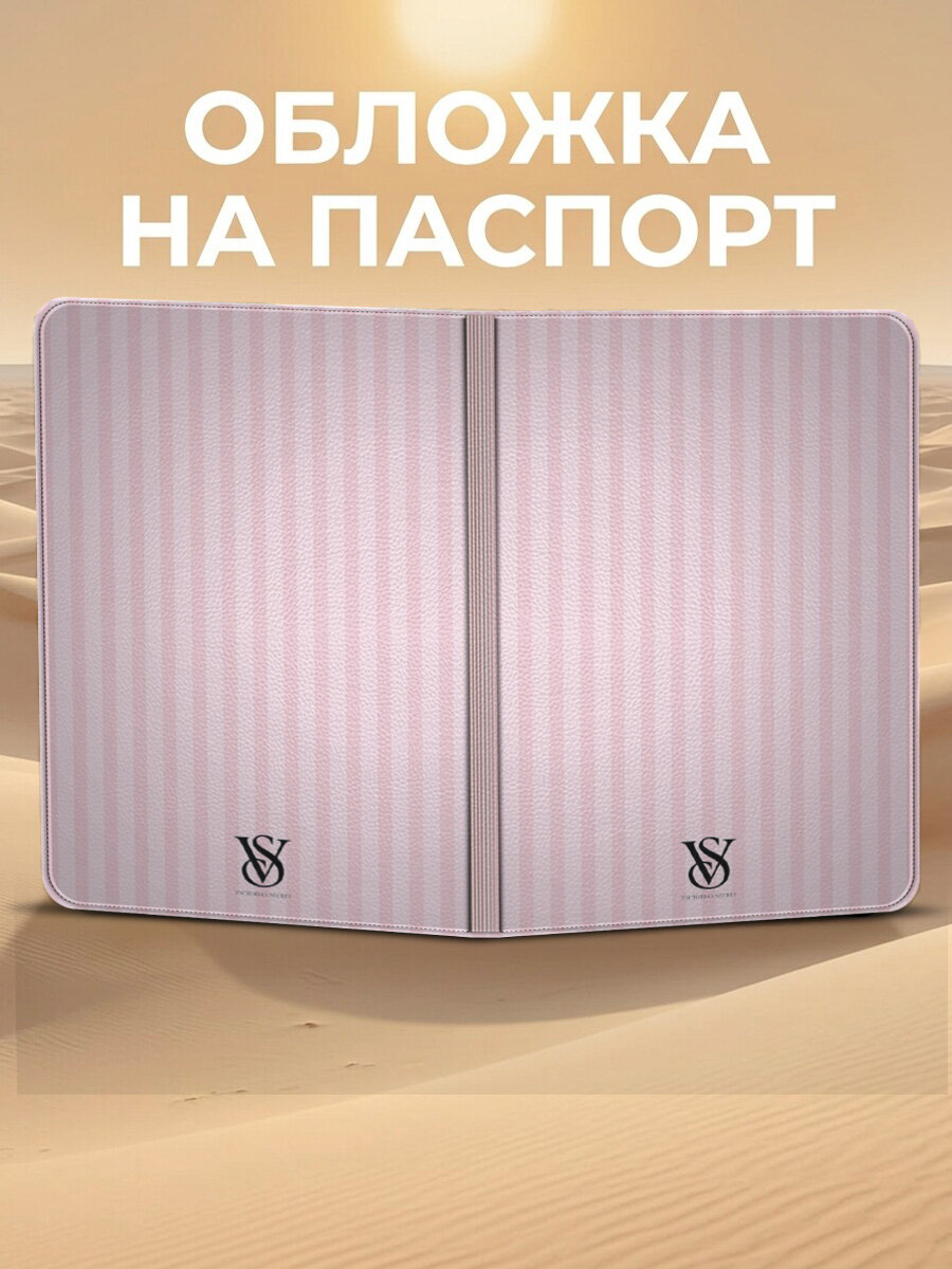 Обложка для паспорта