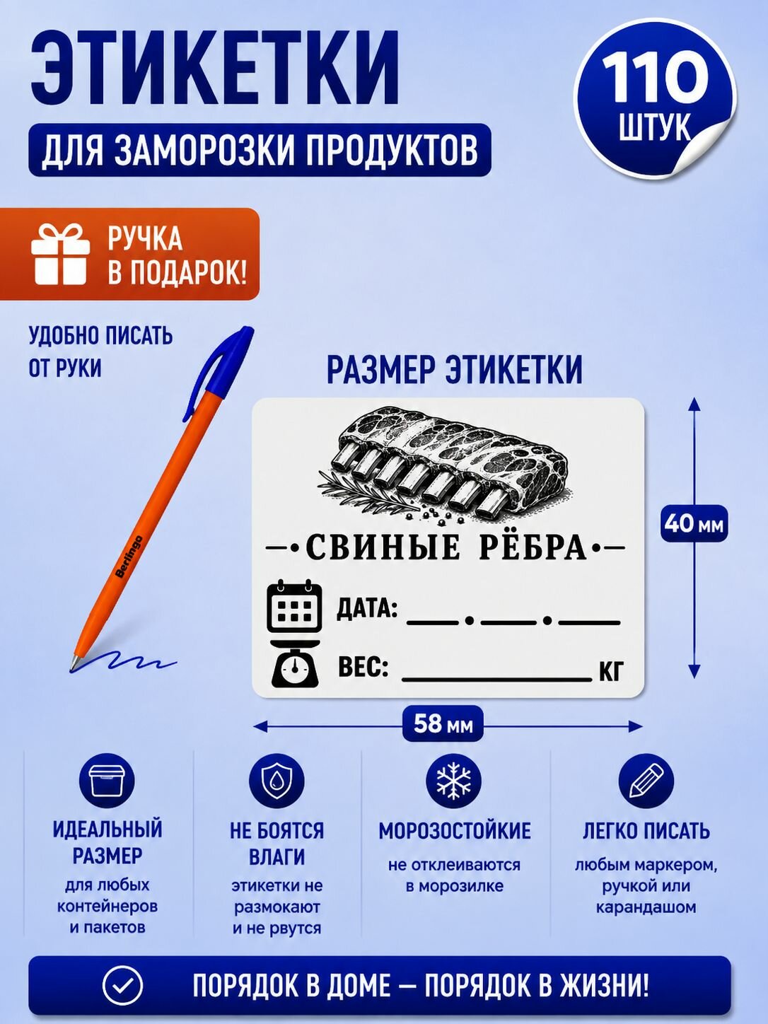 Наклейки для заморозки Свиных Ребер , Этикетки для маркировки - 58 х 40 мм, 110 шт