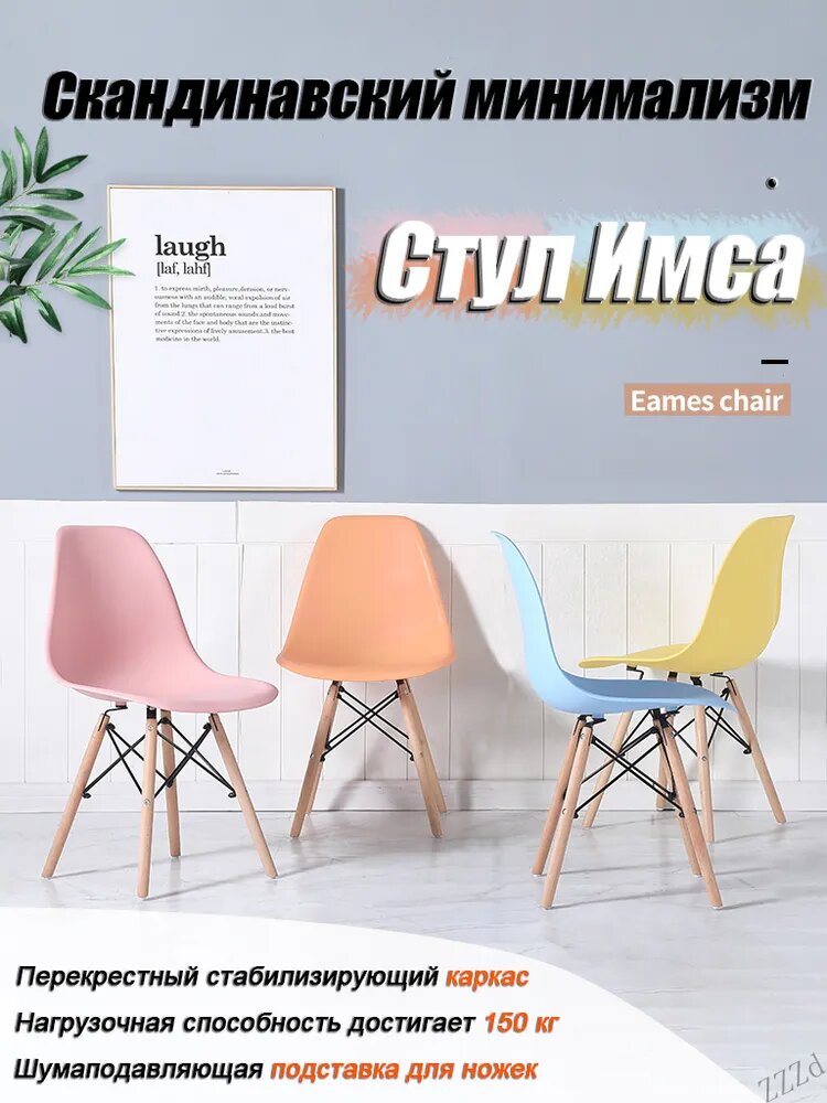 Стул Eames для дома, 1 шт, светло-желтый, минимализм, пластик, 46x81x43 см