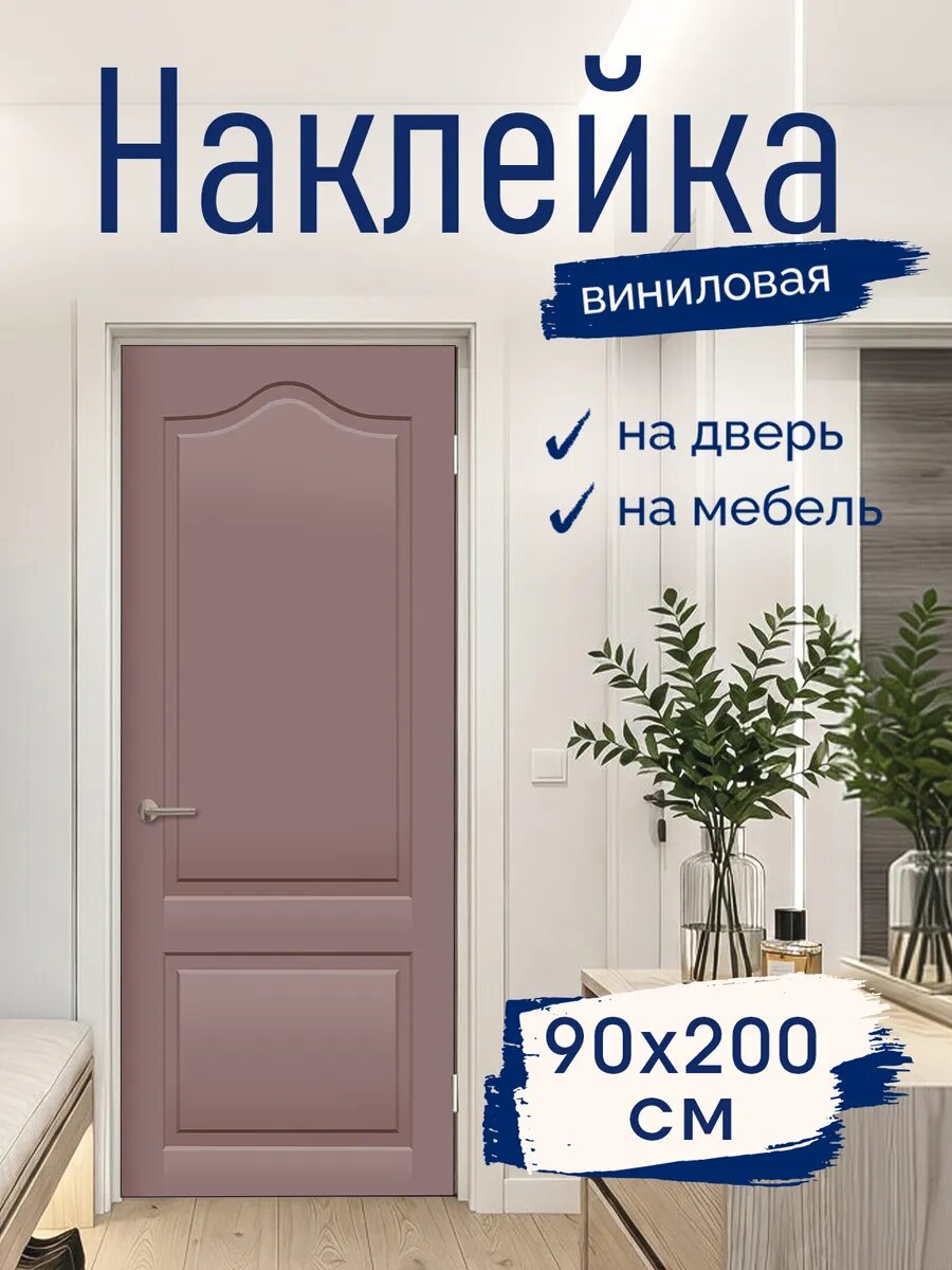 Наклейка декоративная на дверь Сырая глина 90х200 см