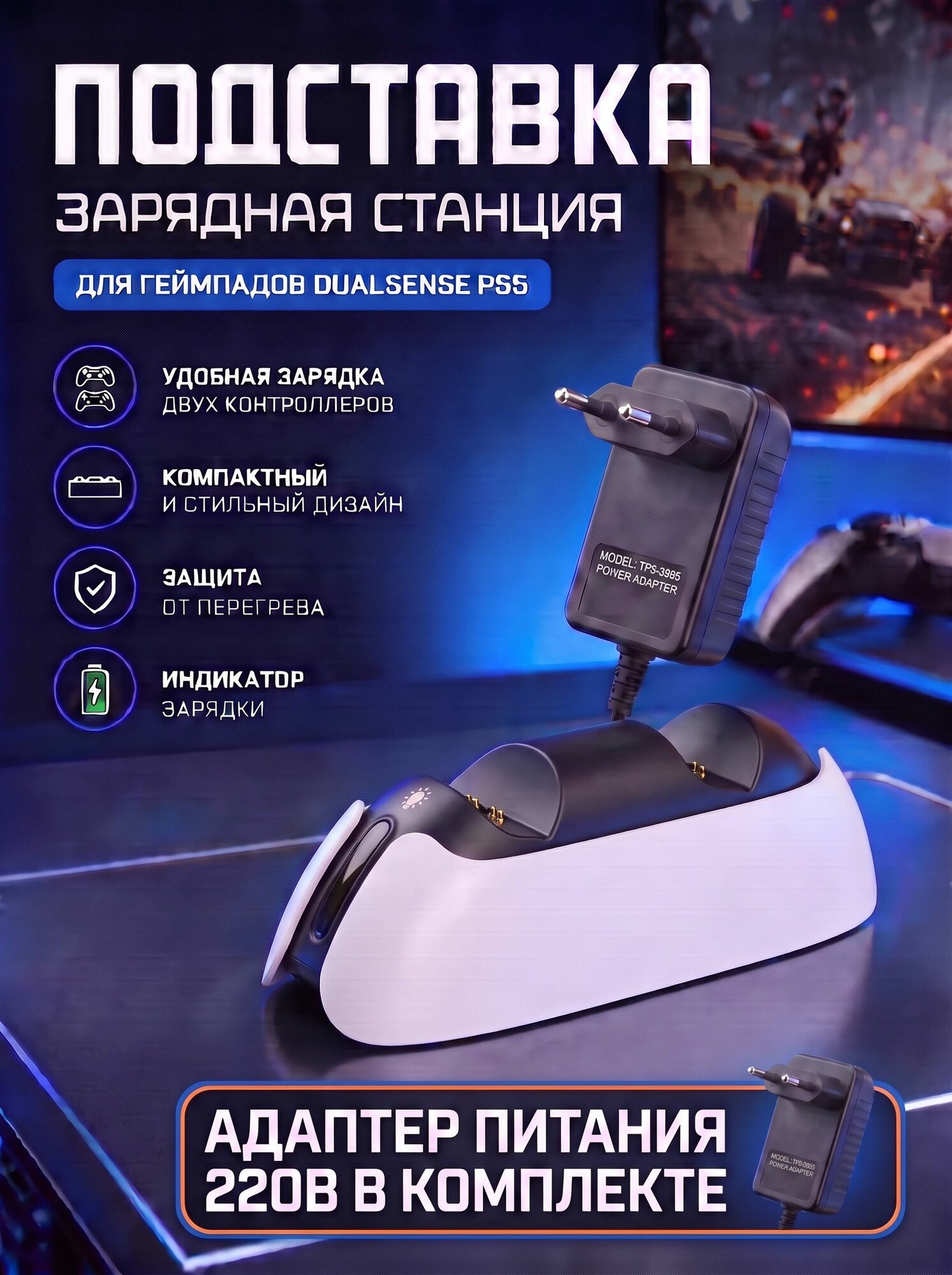 Подставка с быстрой зарядкой и индикацией DOBE для геймпадов PS5 DualSense, с блоком питания 220В