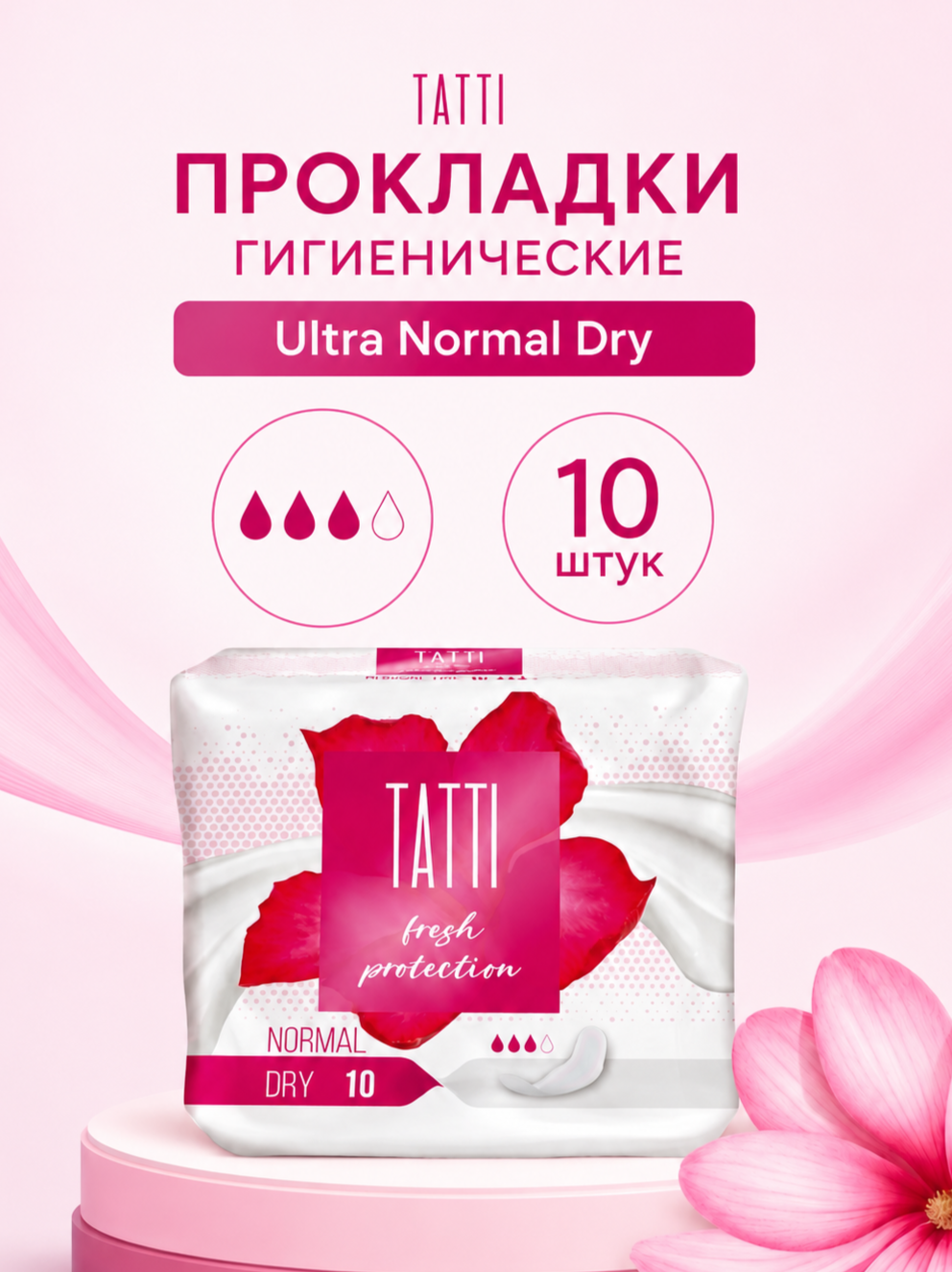 Прокладки гигиенические Tatti Ультра Нормал драй, 3 капли из 4, 10шт
