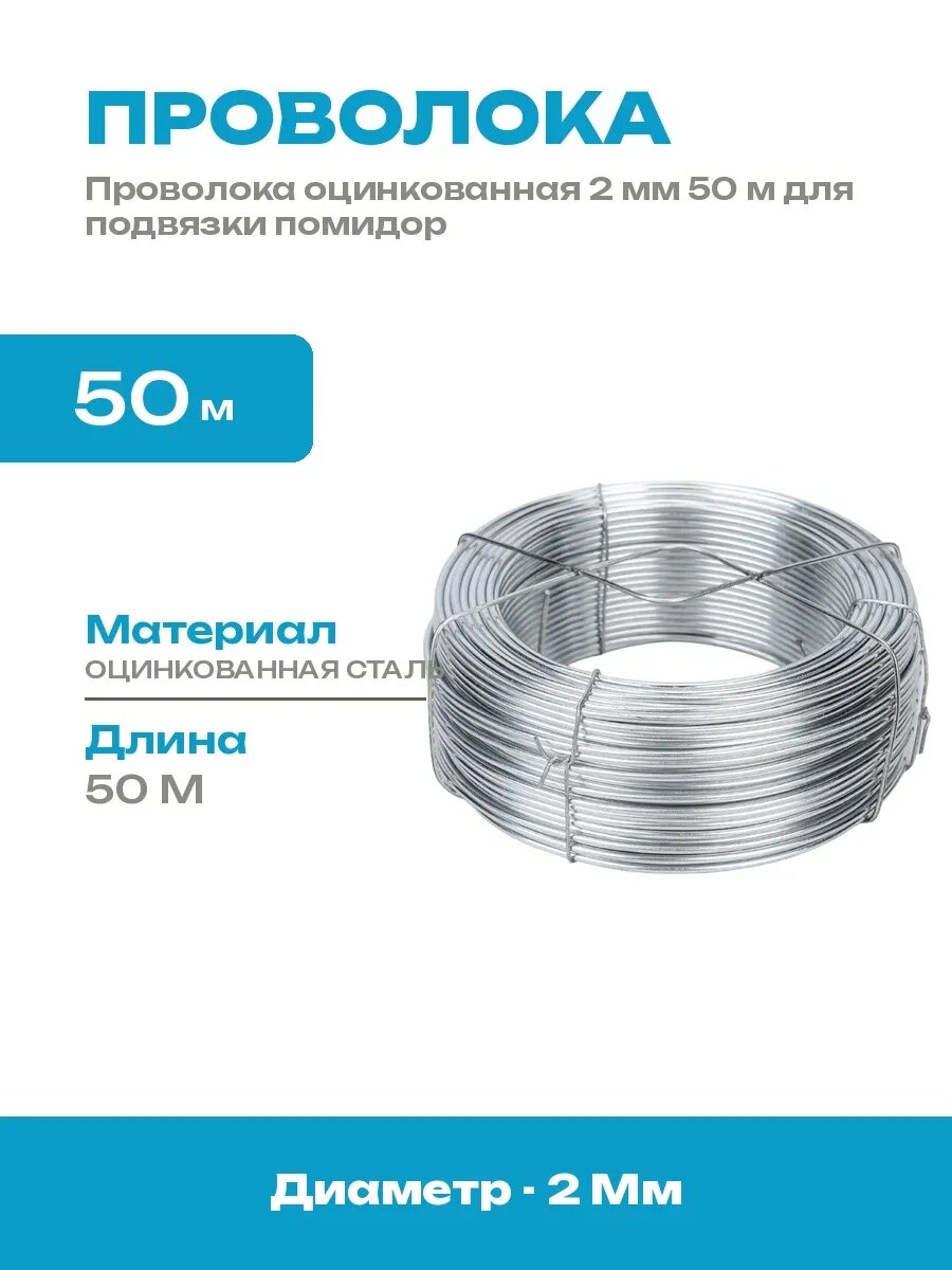 Оцинкованная проволока 2 мм 50 метров для плетения рукоделий