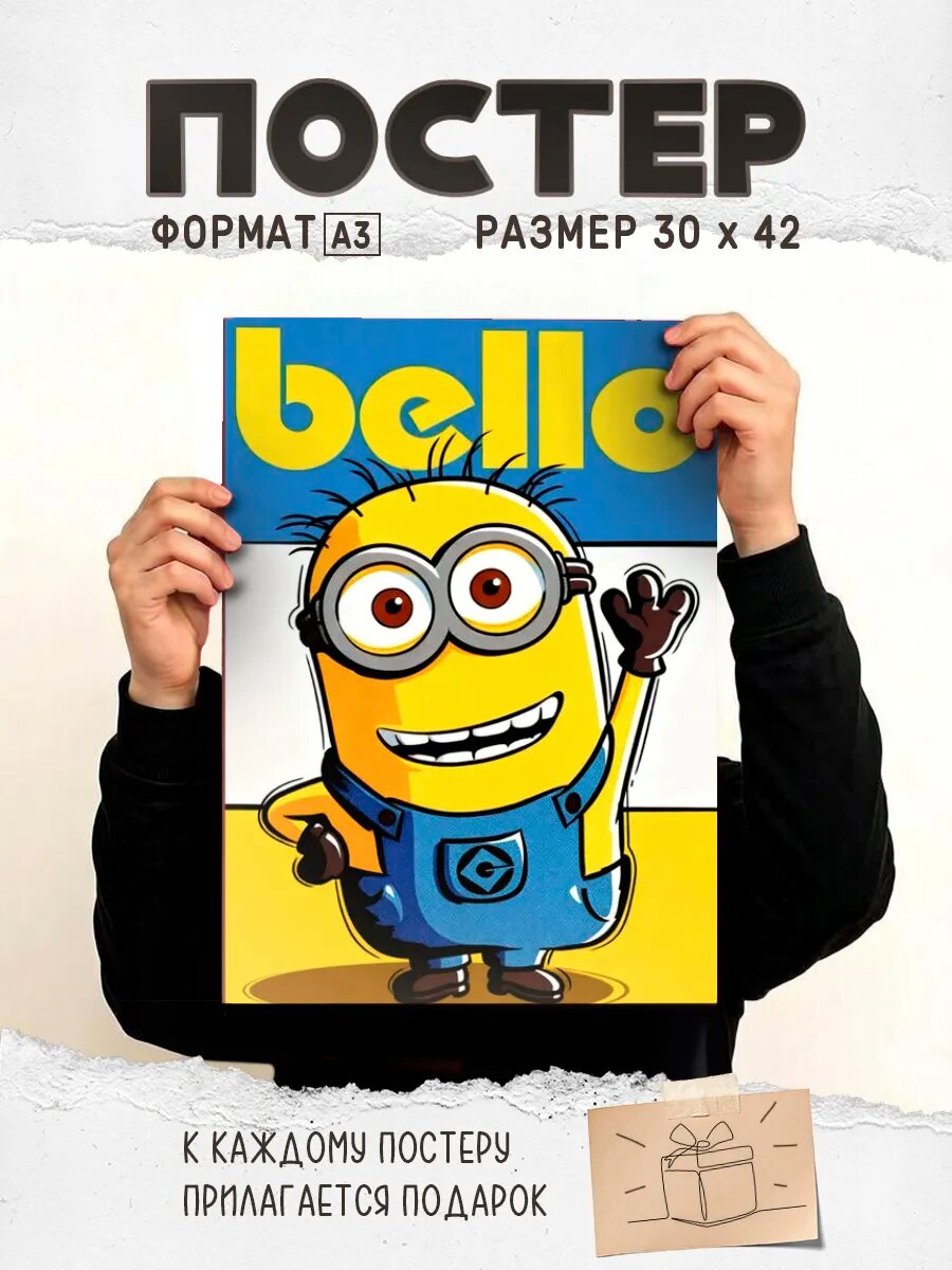 Постер на стену Миньоны