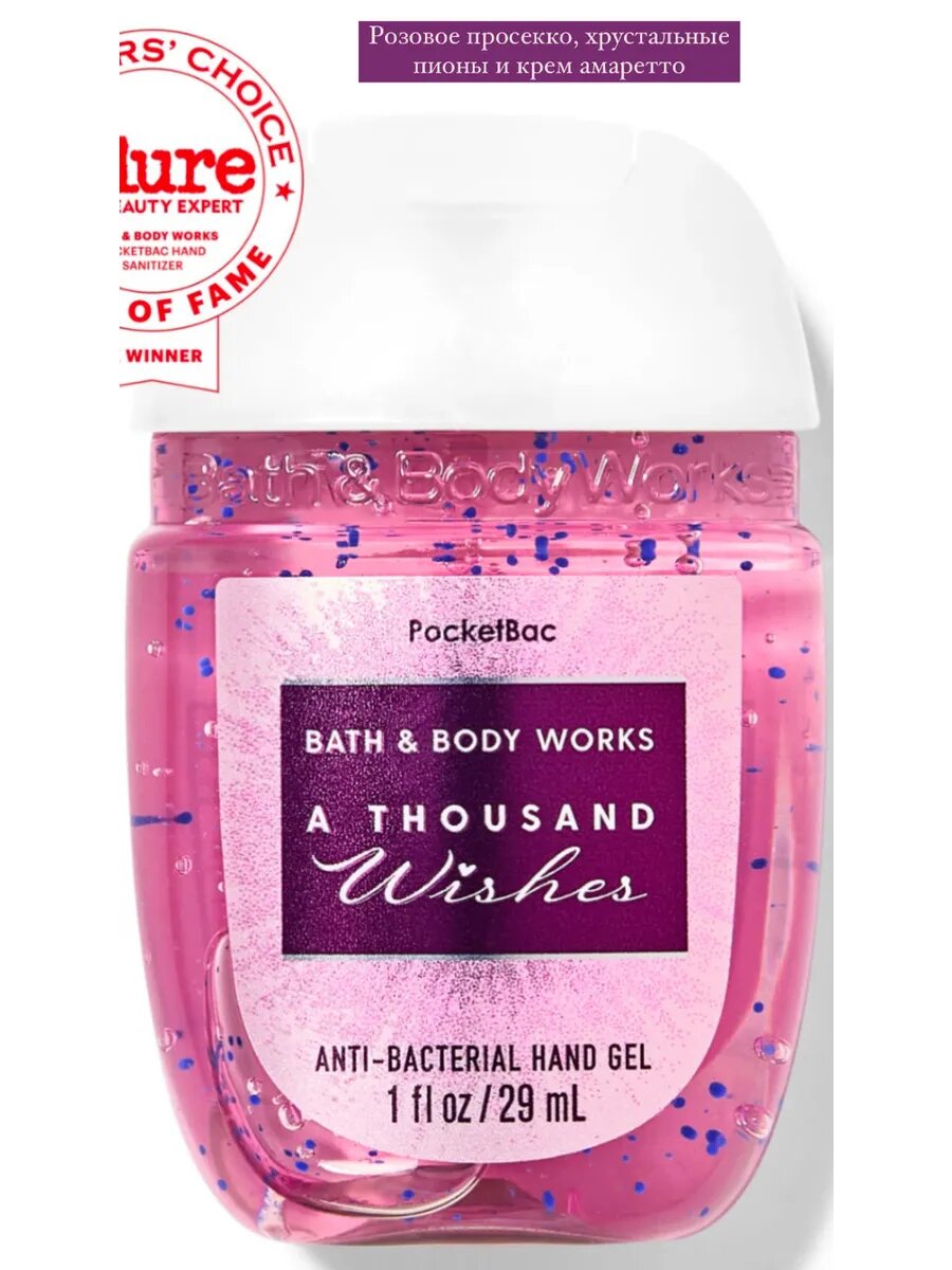Антисептик санитайзер Bath&Body Works A Thousand Wishes
