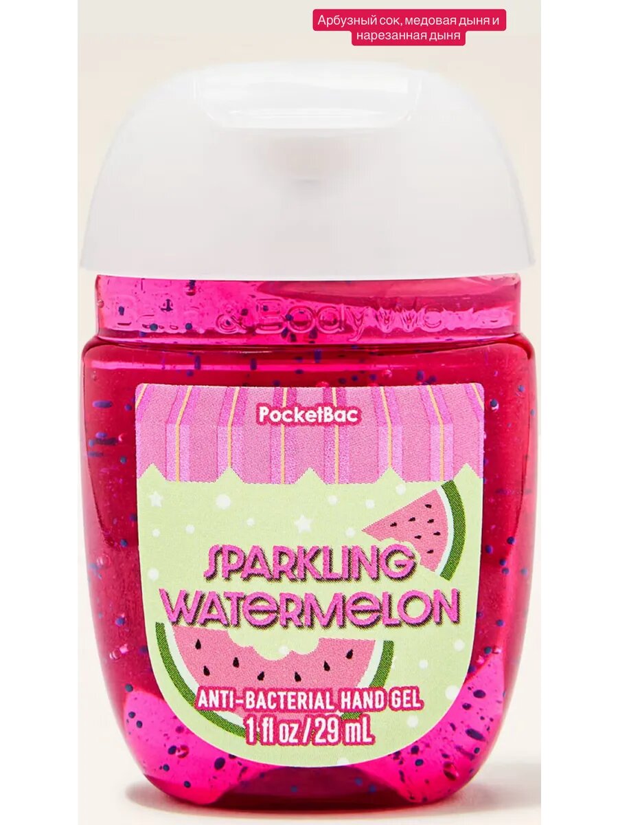Антисептик санитайзер Bath&Body Works Sparkling Watermelon