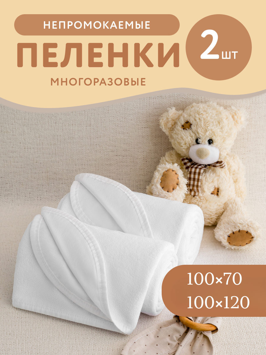 Пелёнка непромокаемая AVICTORY многоразовая, клеёнка непромокаемая махровая для малыша для пожилых 70х100 см и 100х120 см -2 шт