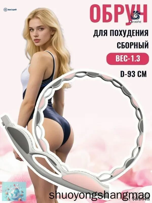Массажный обруч для похудения и фитнеса, утяжеленный пластиковый, 93 см