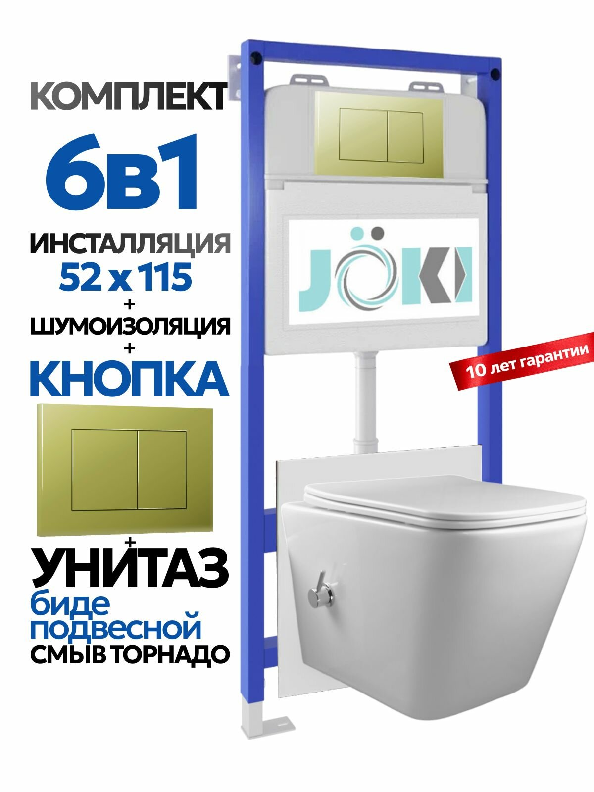 Комплект: Инсталляция Гранд JK01150+Кнопка JK007551 золото+Верна T ДК6031503Б белый унитаз с функцией биде, смыв торнадо