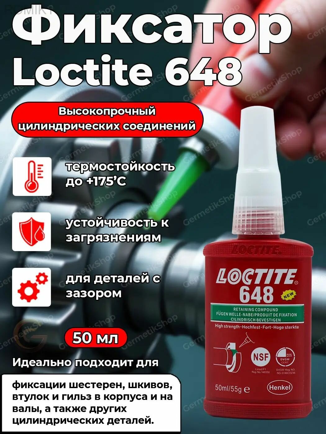 Фиксатор резьбы Гель, 50.6 мл, 1 шт.