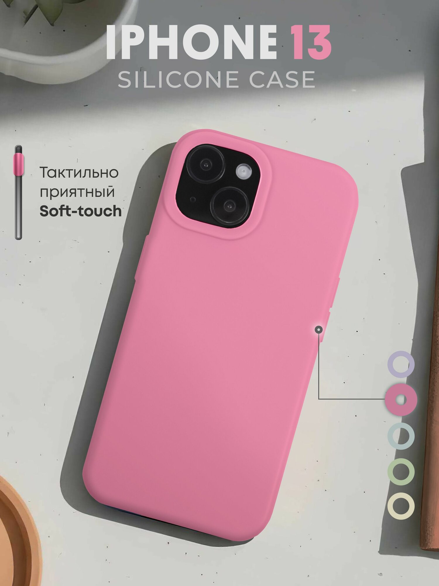 Цветной чехол на iPhone 13