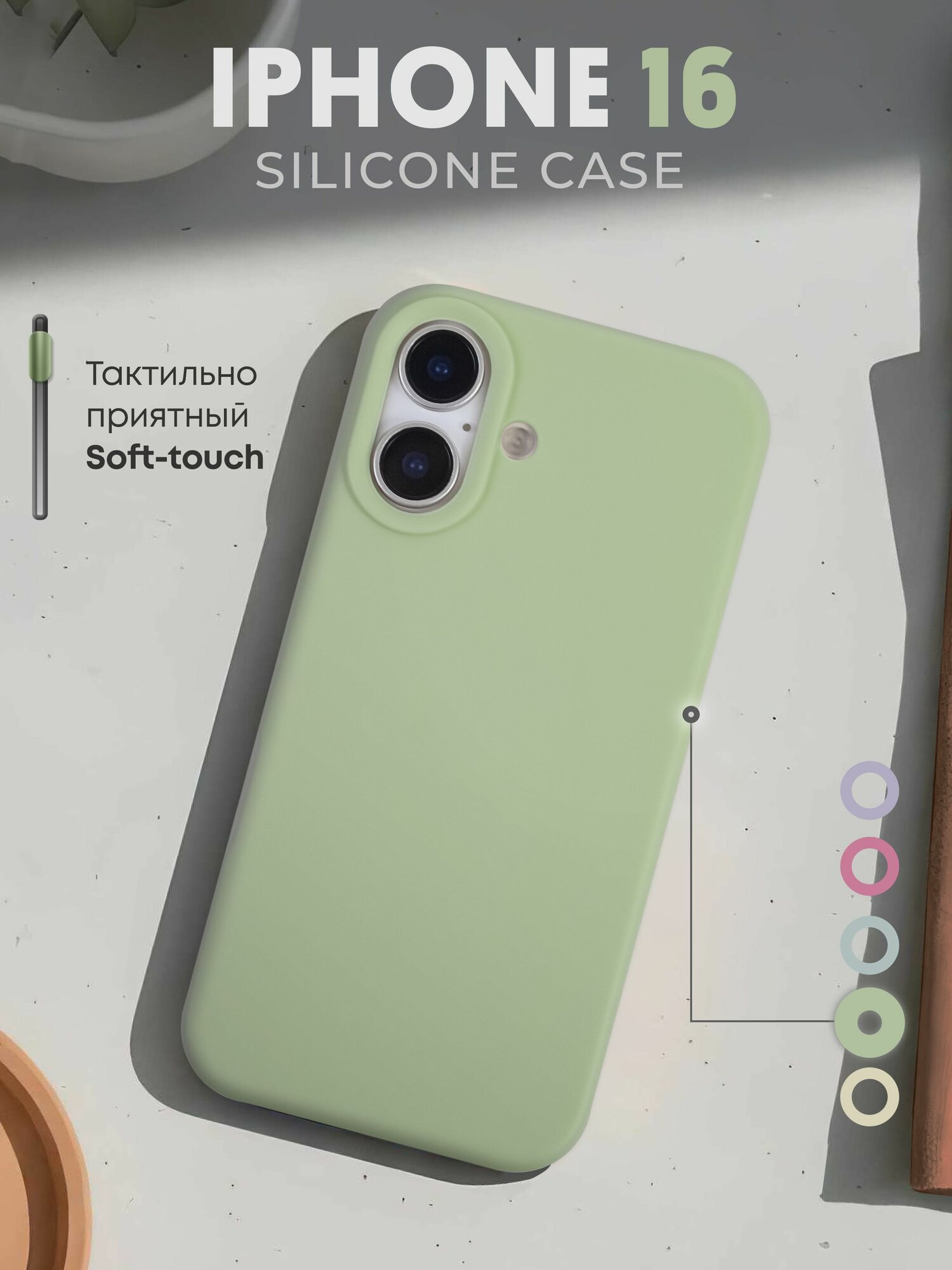 Цветной чехол на iPhone 16