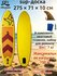 SUP-доска 275 х 71 х 10 см, желтая, вес 7 кг, максимальная нагрузка 150 кг