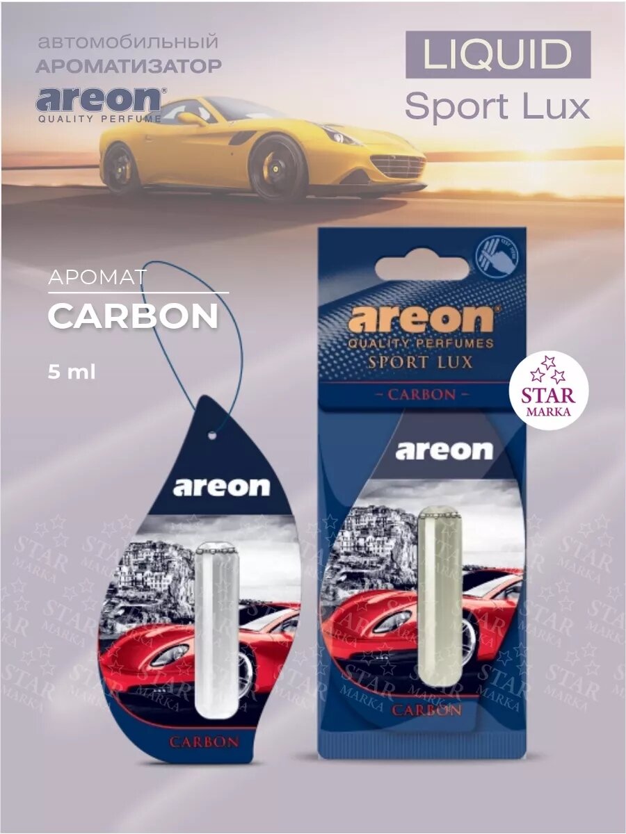 Ароматизатор автомобильный подвесной Liquid Sport Lux, 5 мл, аромат Carbon, 1 шт