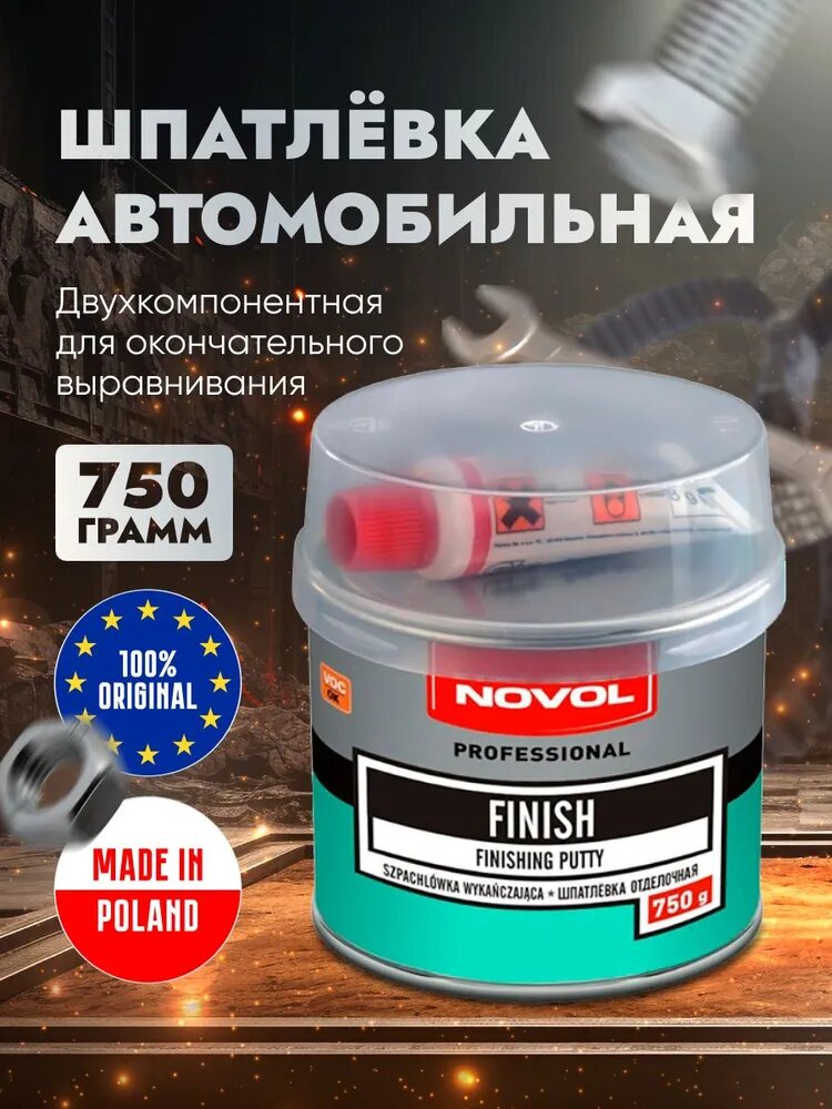 Шпатлевка для автомобиля финишная NOVOL FINISH 750 ml