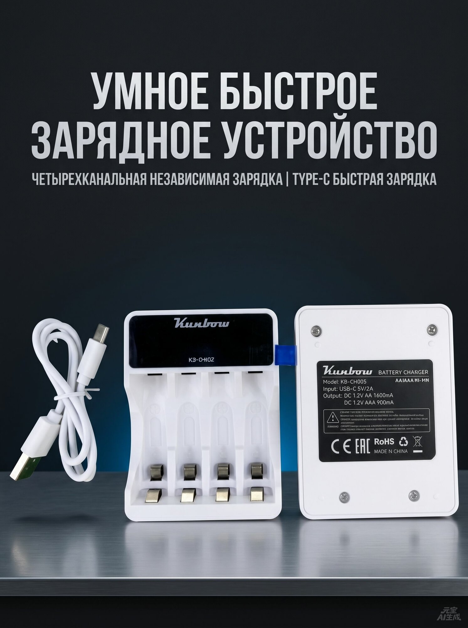 Зарядное устройство для аккумуляторных батареек АА, ААА, Li-ion, Ni-Mh/Ni-Cd