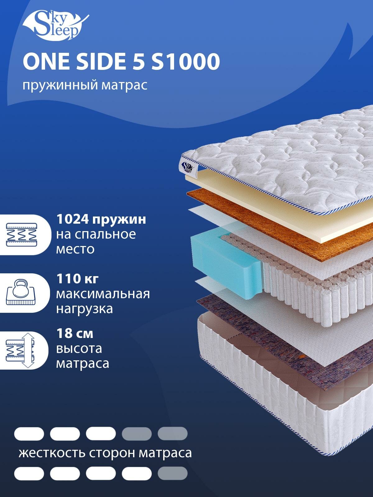 Односторонний ортопедический матрас SkySleep ONE SIDE 5 S1000 80x195 на кровать