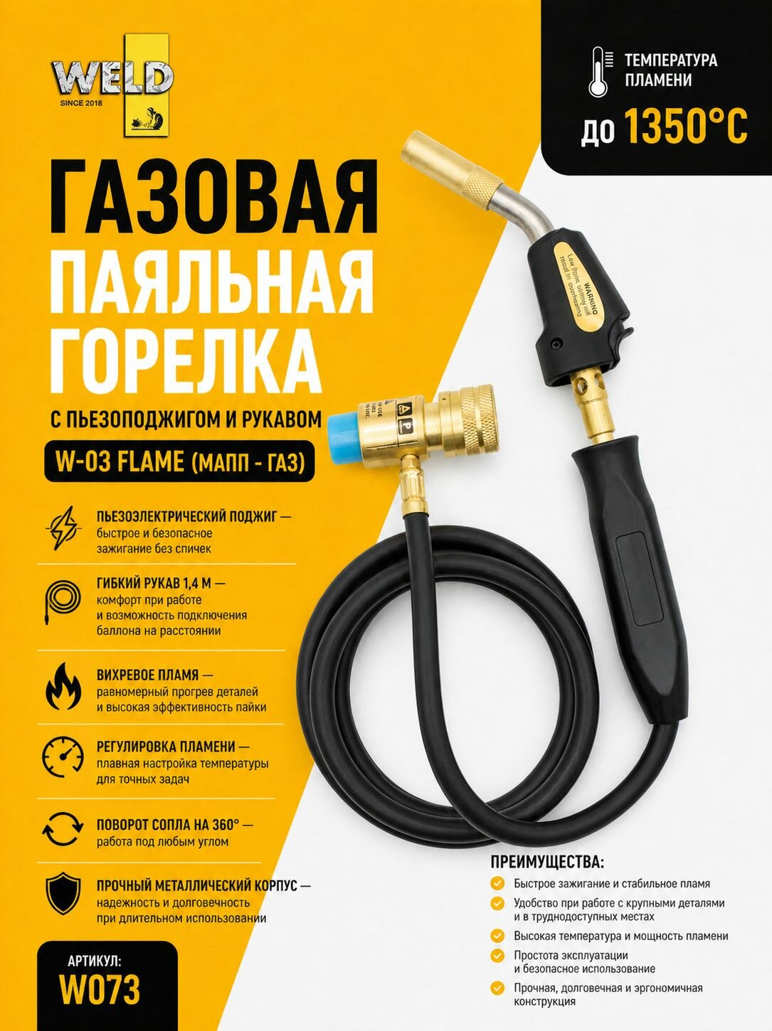 Газовая паяльная горелка с пьезоподжигом и рукавом W-03 FLAME (мапп - газ)