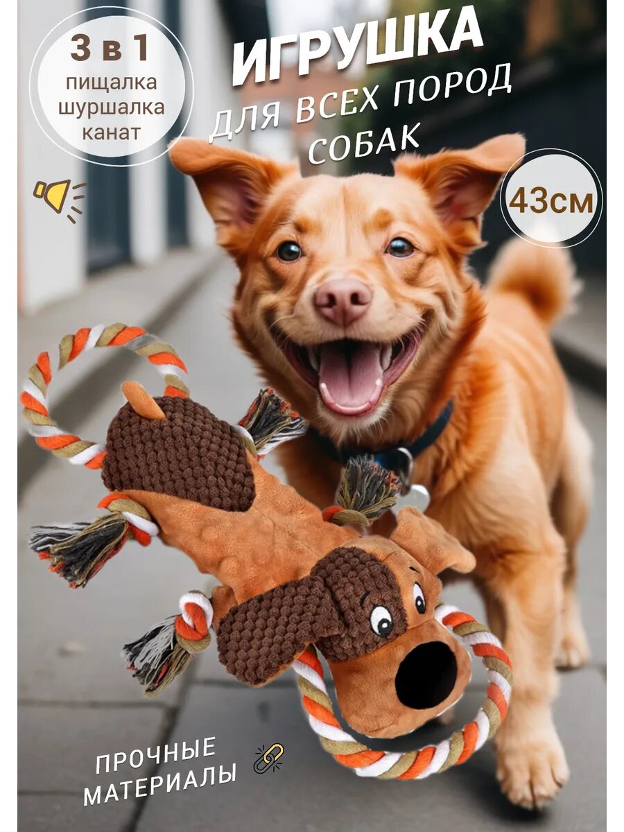 Игрушка для собак