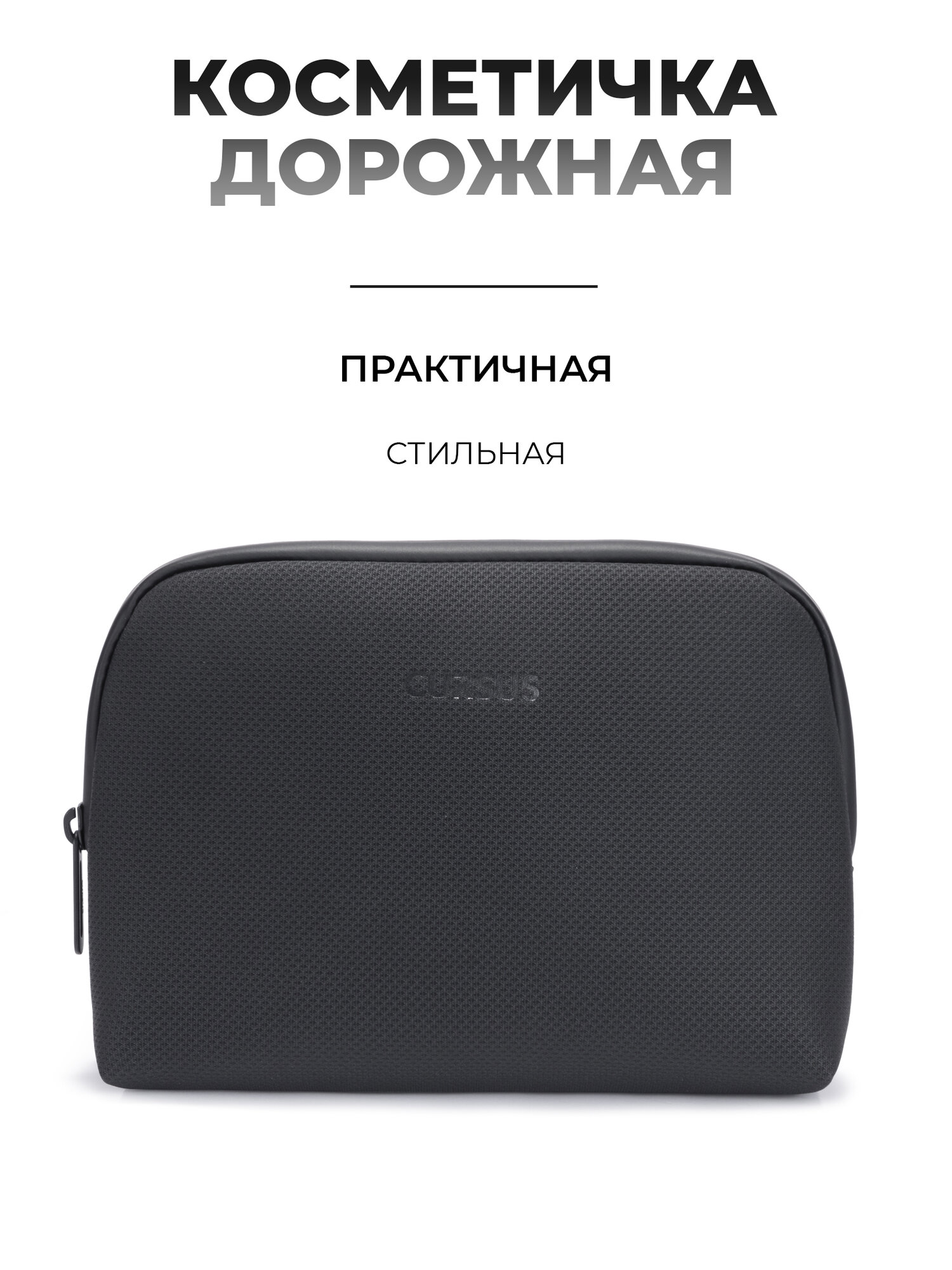 Дорожный органайзер CURSUS, ширина: 5 см., высота: 16 см., , черный — фото 1