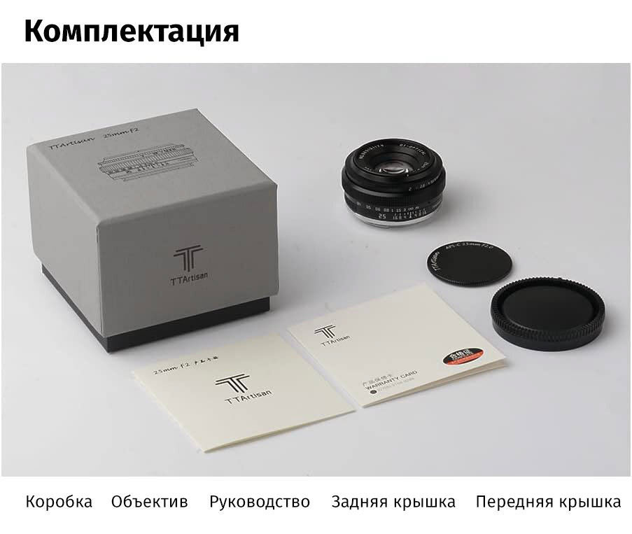 Объектив TTartisan 25mm F2 APS-C для Sony E — фото 1