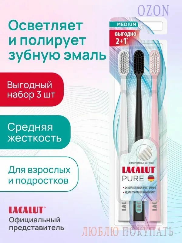 Набор зубных щеток средней жесткости 2+1 Lacalut Pure, 3 шт