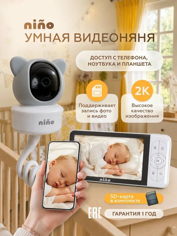 Видеоняня с подключением к монитору и телефону радионяня