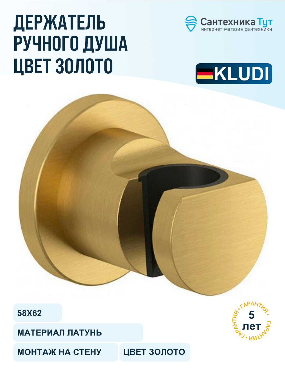 Держатель для душевой лейки Kludi Nova Fonte 20552N0-15 золото, настенный
