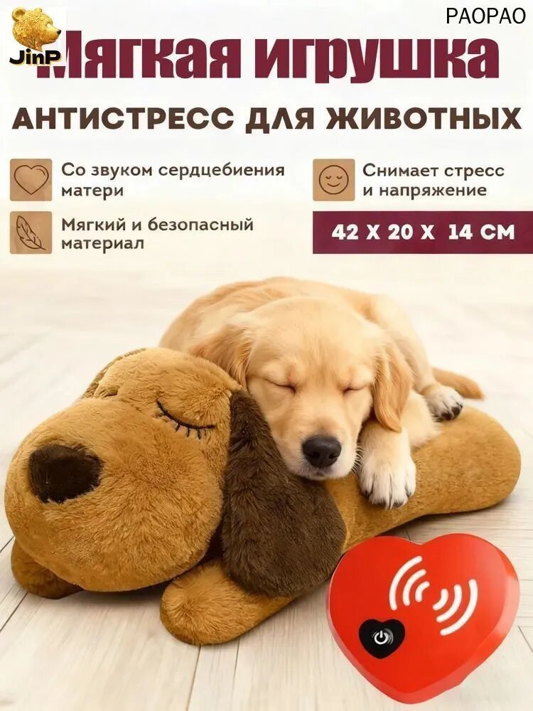 Интерактивная игрушка для собак, Мягкая штука с имитацией сердцебиения для животных, успокаивающий компаньон для щенков и котят