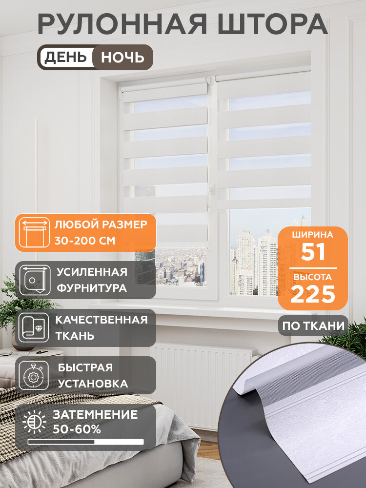 Рулонная штора Helen Decor День-Ночь 11805-2 51x225 см, белый мрамор