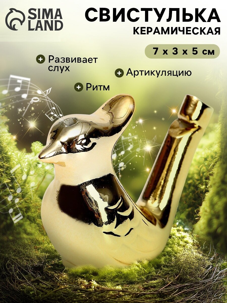 Свистулька ЛАС играс "Золотая птичка", керамика, звуковые эффекты, фигурная