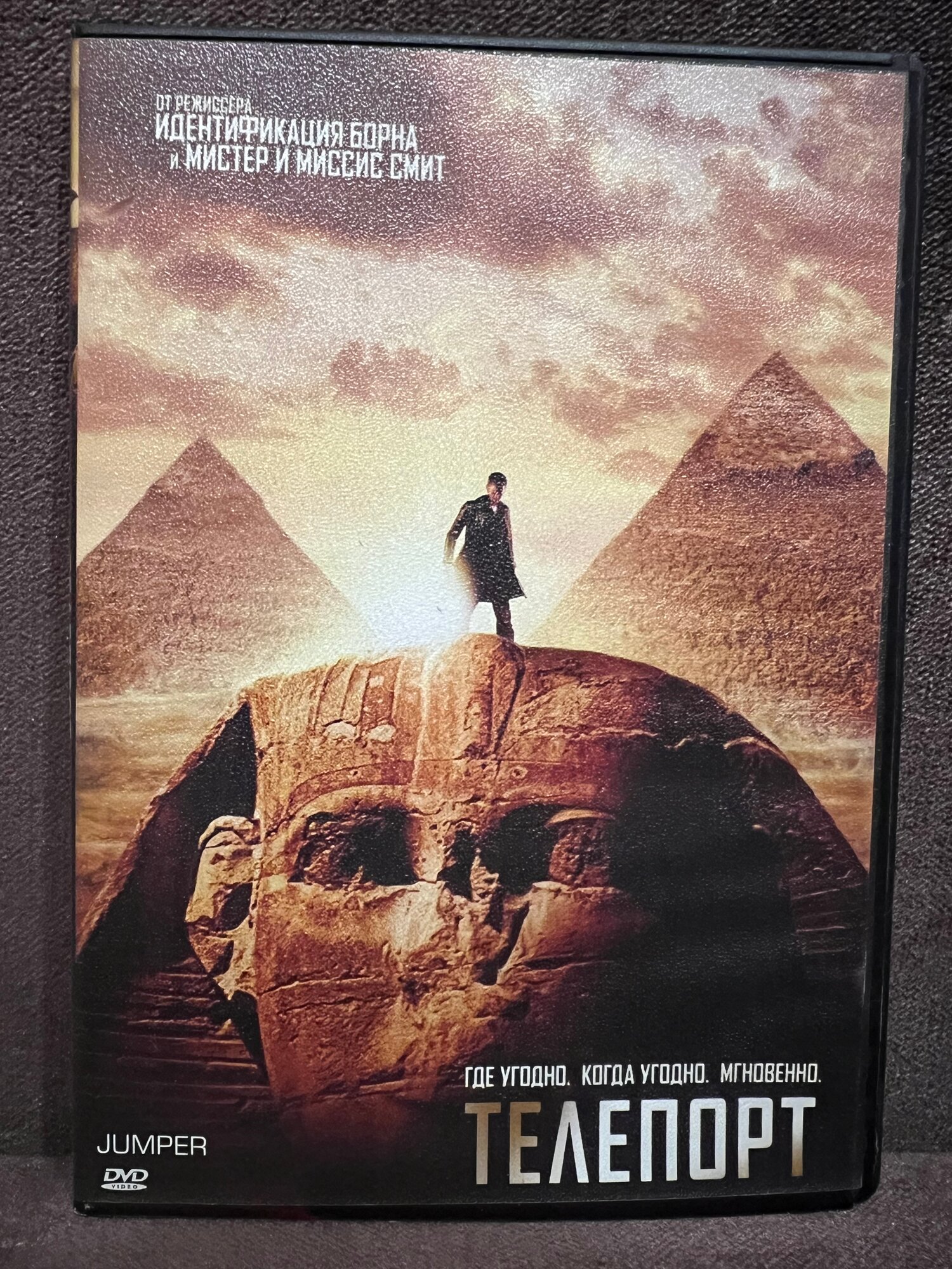DVD фильм Телепорт , издание 2008 год, продолжительность 85 минут