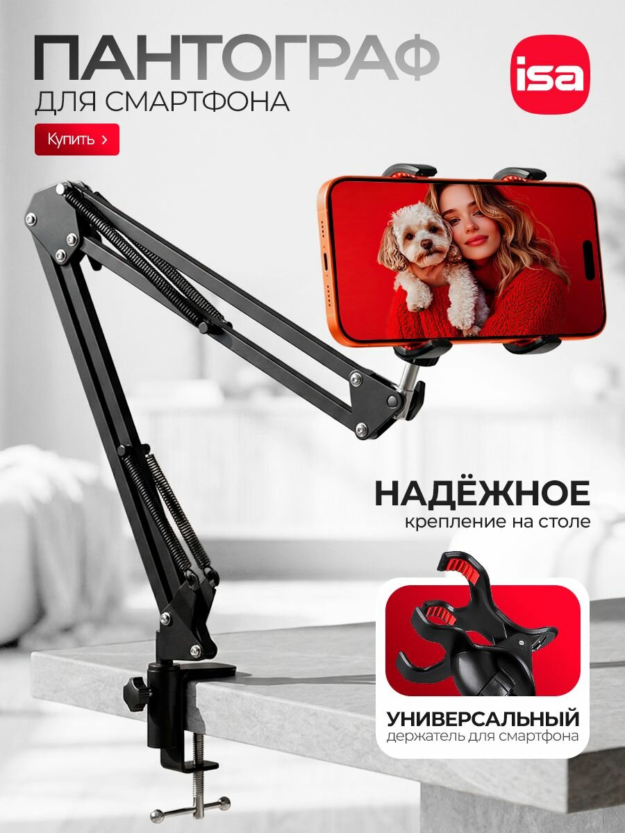 Подставка для телефона, настольный держатель для телефона, кронштейн-стойка для телефона черный ISA для смартфона настольный кронштейн