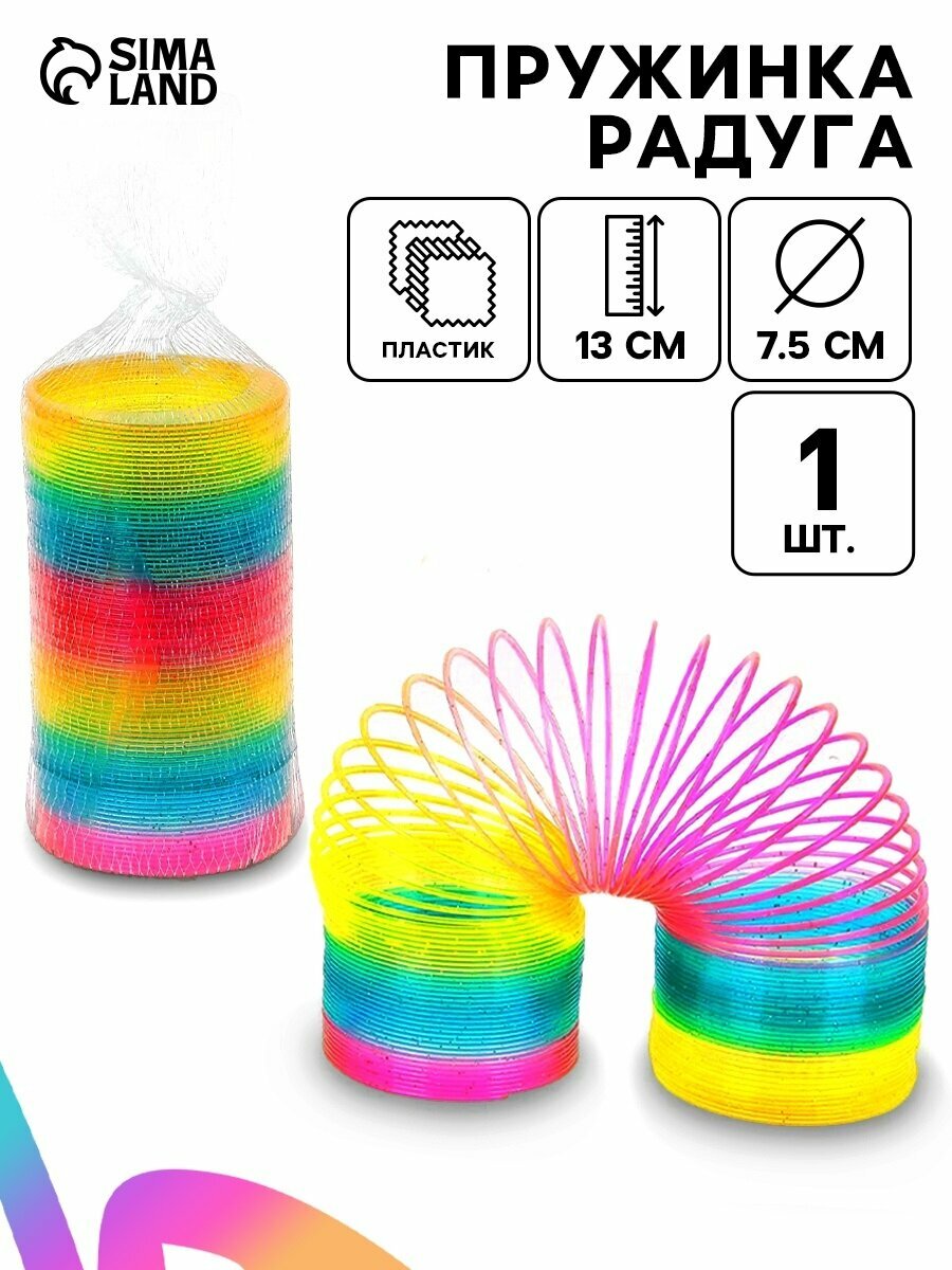 Спираль-пружинка Funny Toys "Радуга", разноцветная, от 3 лет, 7.5х7.5 см
