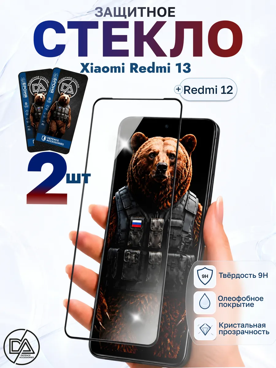Защитное стекло на Xiaomi Redmi 13, 12, с олеофобным покрытием