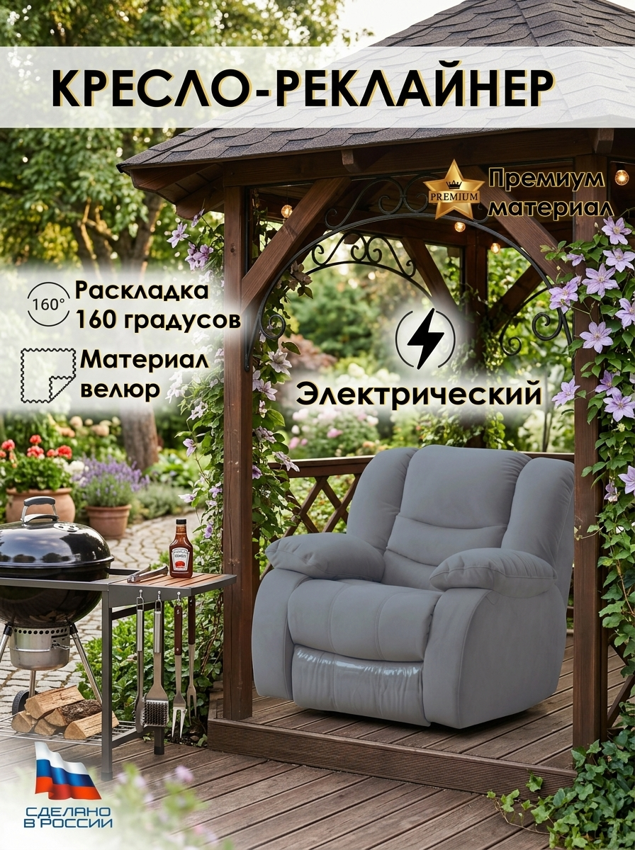 Кресло реклайнер Милан, электрическое 160°, велюр, серый, для салона красоты, для педикюра, для офиса