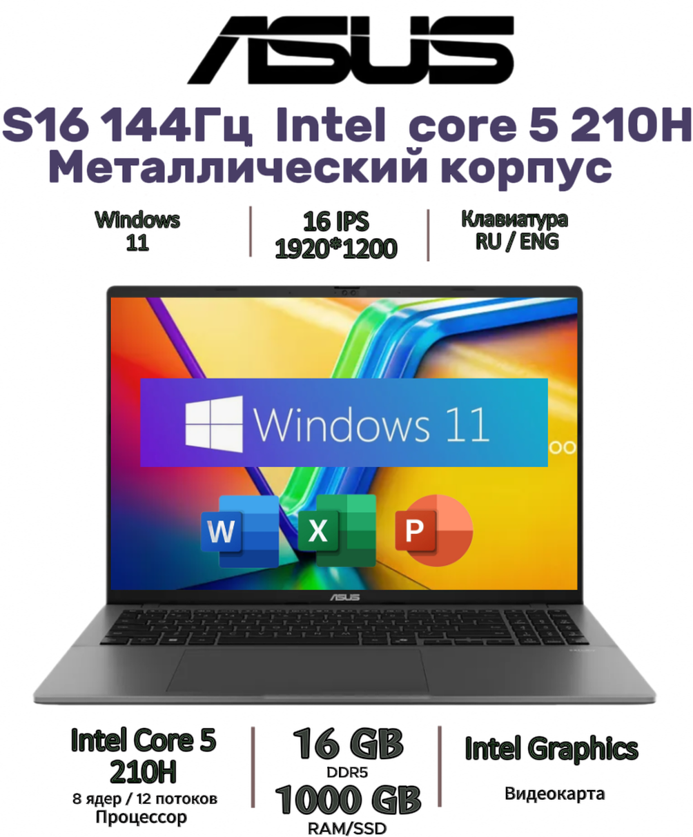 16" Ноутбук ASUS VivoBook S 16 IPS 144Hz , Intel Core 5 210H (4.8 ГГц), RAM 16 ГБ PDDR5, SSD 1000 ГБ, Windows 11 Pro + Office 2021 Pro Plus, Металлический корпус , Русская раскладка, Matte Gray