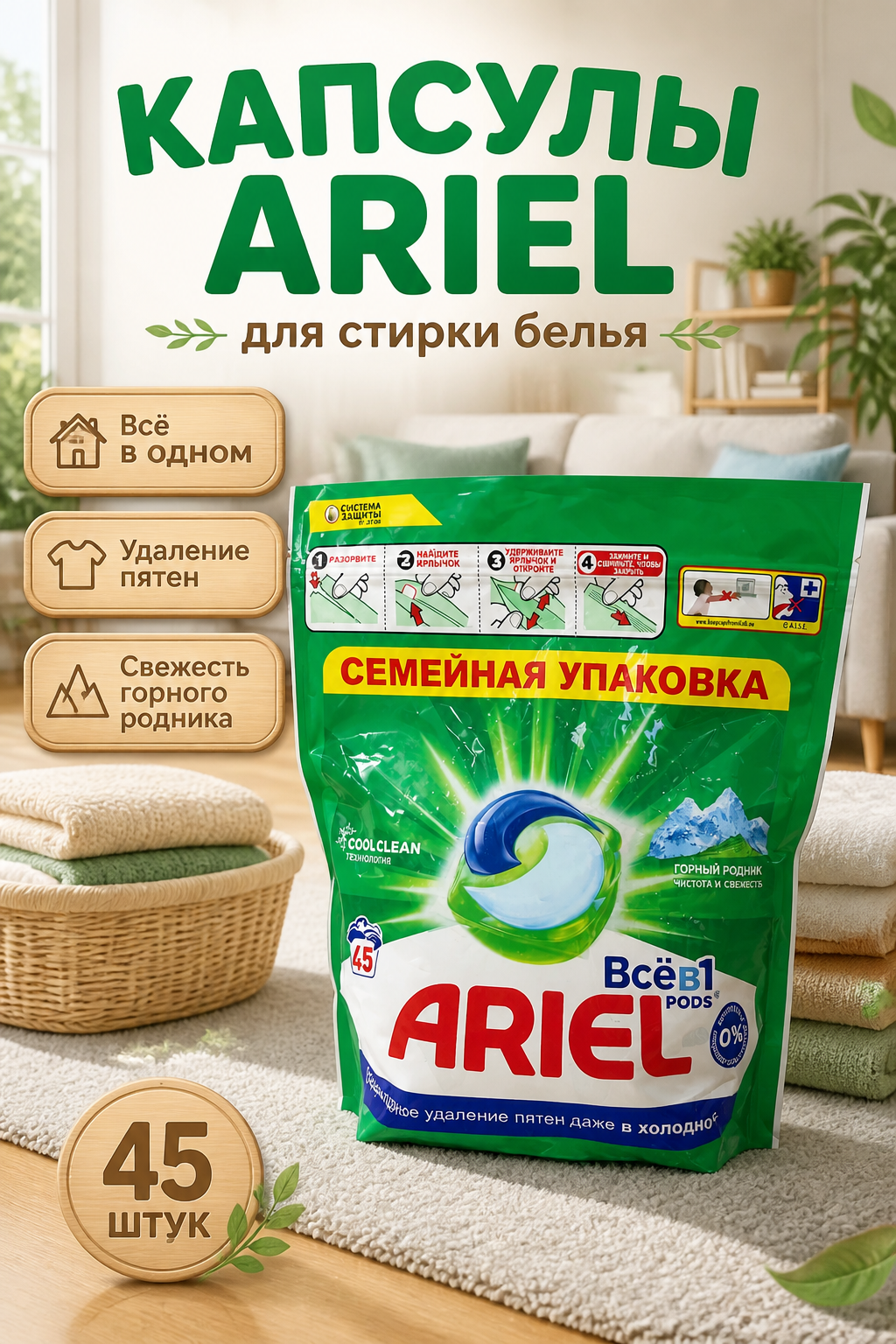 Капсулы для стирки Ariel Pods, для автоматической стирки, горный родник, 45шт