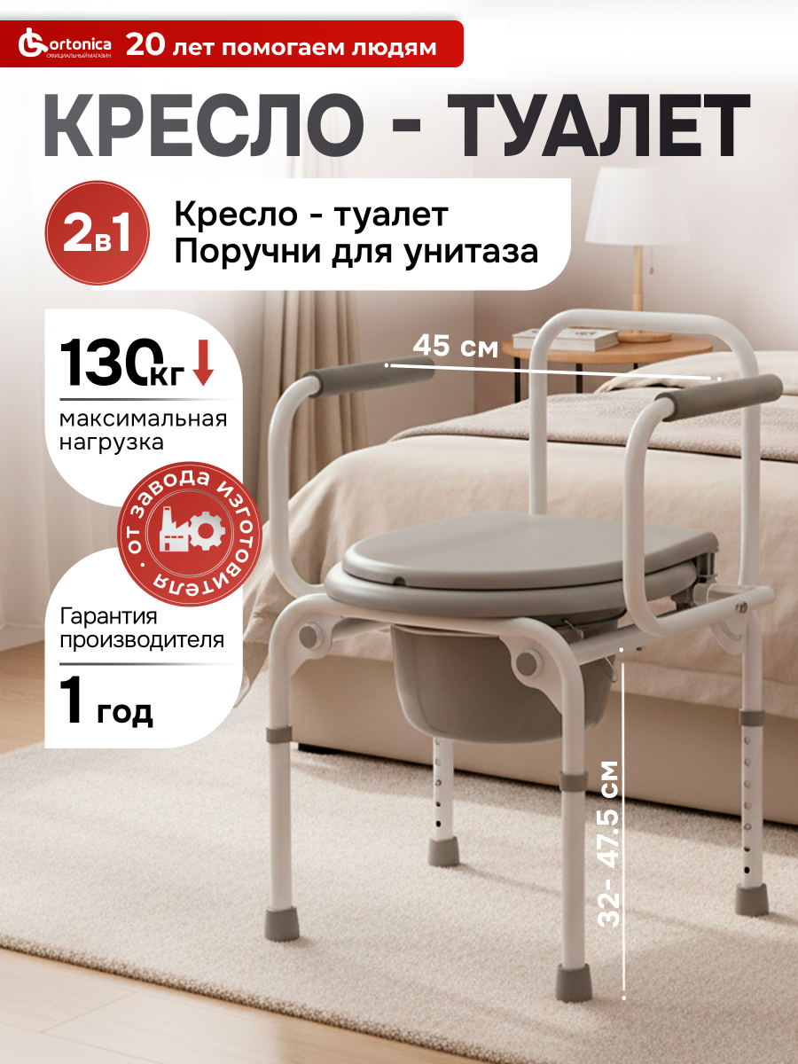 Ortonica TU 3 RU Кресло стул туалет для пожилых людей и инвалидов с санитарным оснащением с откидными подлокотниками регулируемый по высоте, до 130 кг