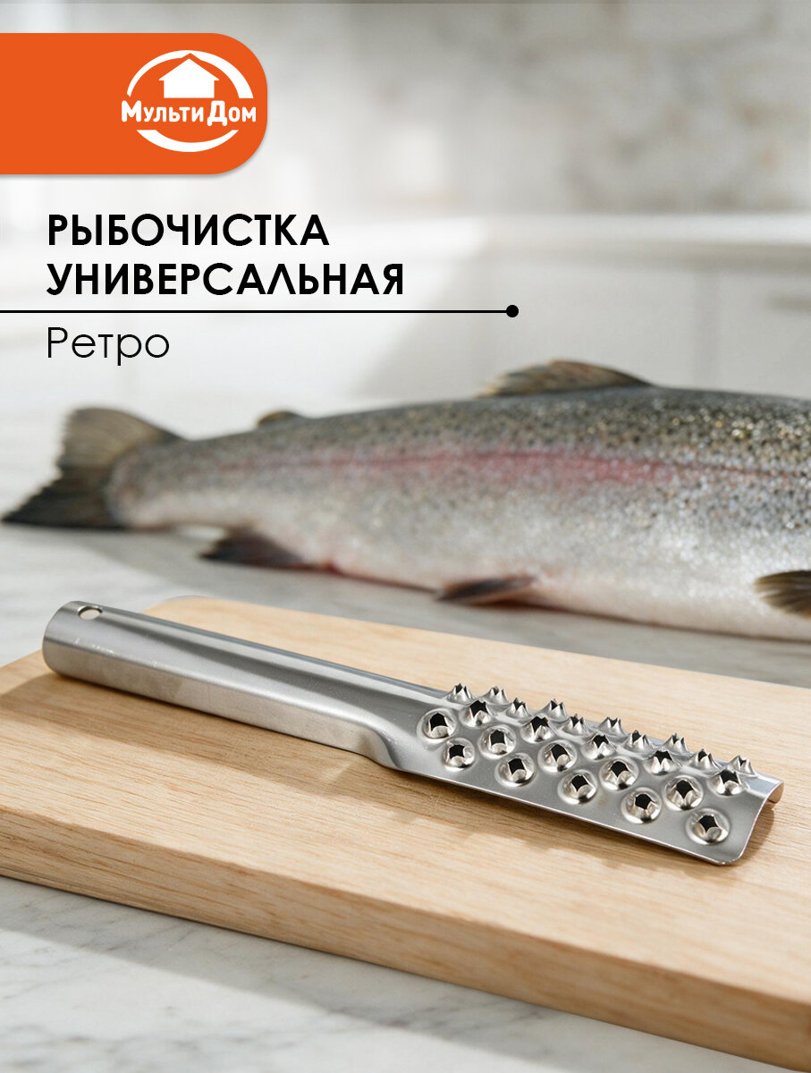 Рыбочистка универсальная "Ретро" изготовлена из коррозионностойкой (нержавеющей) стали. Общая длина 18,5 см.
