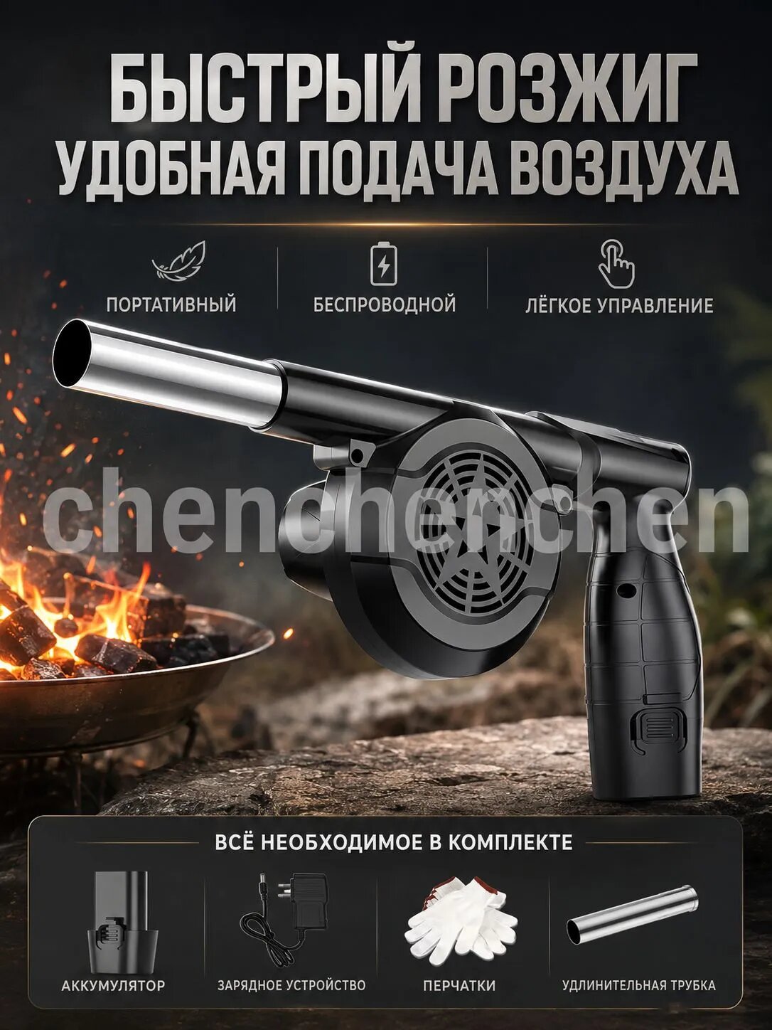 Аккумуляторный фен для раздувания углей на мангале переносной