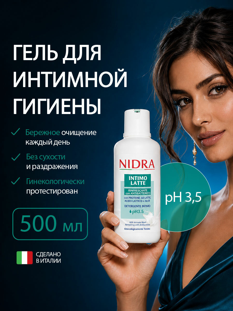 Гель для интимной гигиены освежающий Nidra с молочными протеинами и алоэ 500мл
